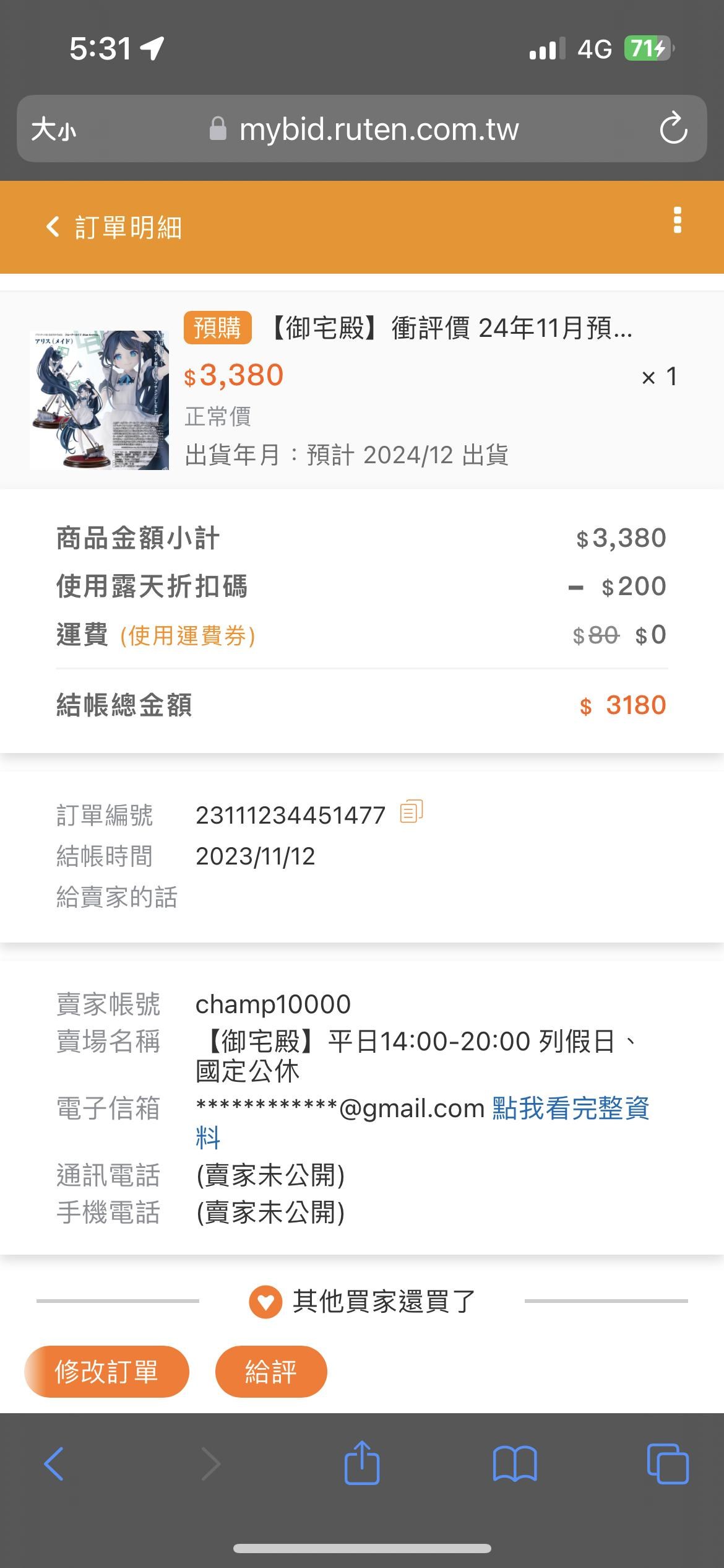 [轉單]GSC 蔚藍檔案 愛麗絲(女僕) @ACG二手交易板 哈啦板 - 巴哈姆特