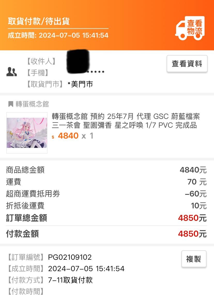 【轉單】GSC 蔚藍檔案 聖園彌香 1/7 PVC @ACG二手交易板 哈啦板 - 巴哈姆特