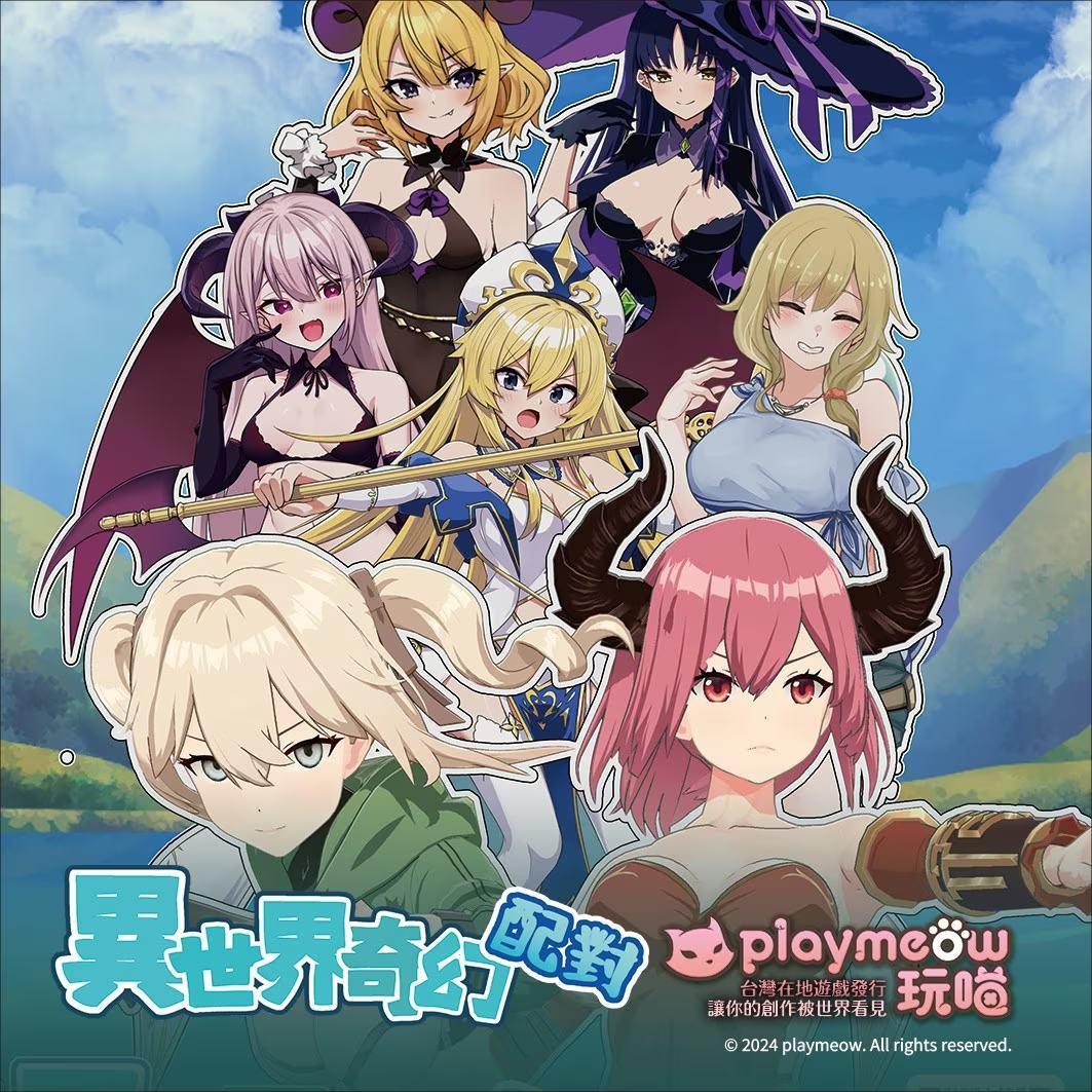 【情報】台灣遊戲發行商 Playmeow 玩喵 攜20款紳士遊戲參展AGA成人動漫&電玩展，現場試玩拿精美小禮 @Steam 綜合討論板 哈啦板 - 巴哈姆特