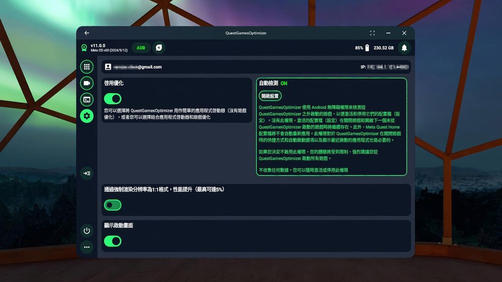 【心得】推薦一款增強Meta Quest效能跟解析度的軟體QuestGamesOptimizer @VR 虛擬實境綜合討論 哈啦板 - 巴哈姆特
