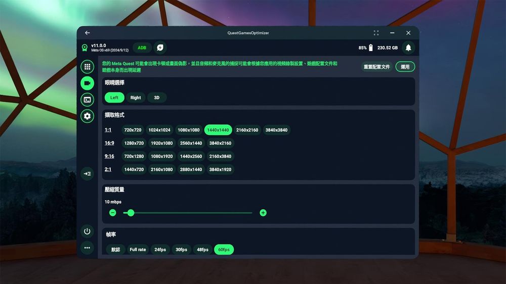 【心得】推薦一款增強Meta Quest效能跟解析度的軟體QuestGamesOptimizer @VR 虛擬實境綜合討論 哈啦板 - 巴哈姆特