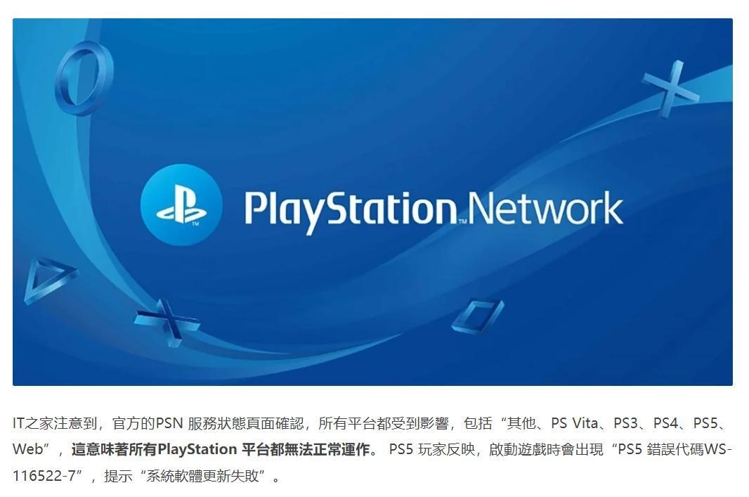 【情報】PS Network 大當機 @PS5 / PlayStation5 哈啦板 - 巴哈姆特