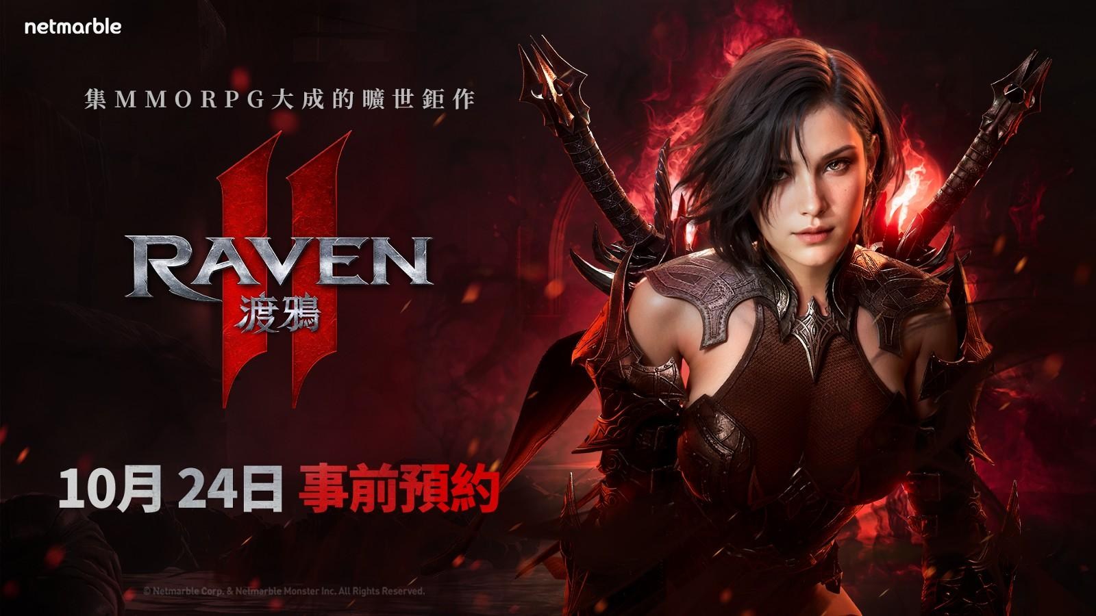 【攻略】RAVEN 2：渡鴉 討論區（11月30上市） 已有60人啦! @Raven 渡鴉 哈啦板 - 巴哈姆特