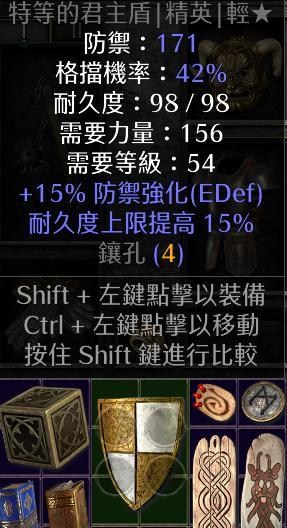 【問題】普通非天梯 4S 15ED 15耐久 君主盾有價嗎? @暗黑破壞神 哈啦板 - 巴哈姆特