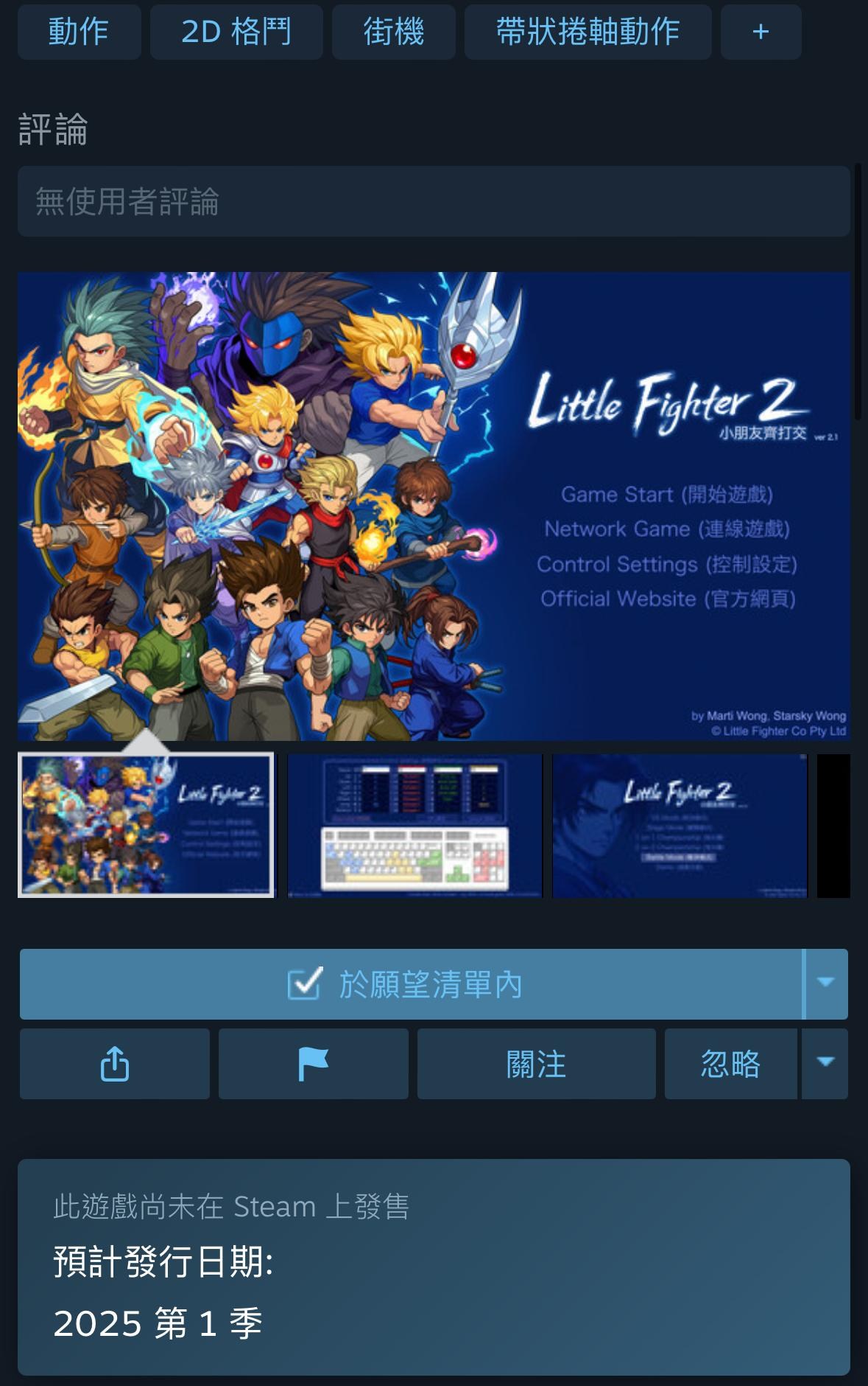 【情報】LF2 Remastered 已上steam @小朋友齊打交 系列 哈啦板 - 巴哈姆特