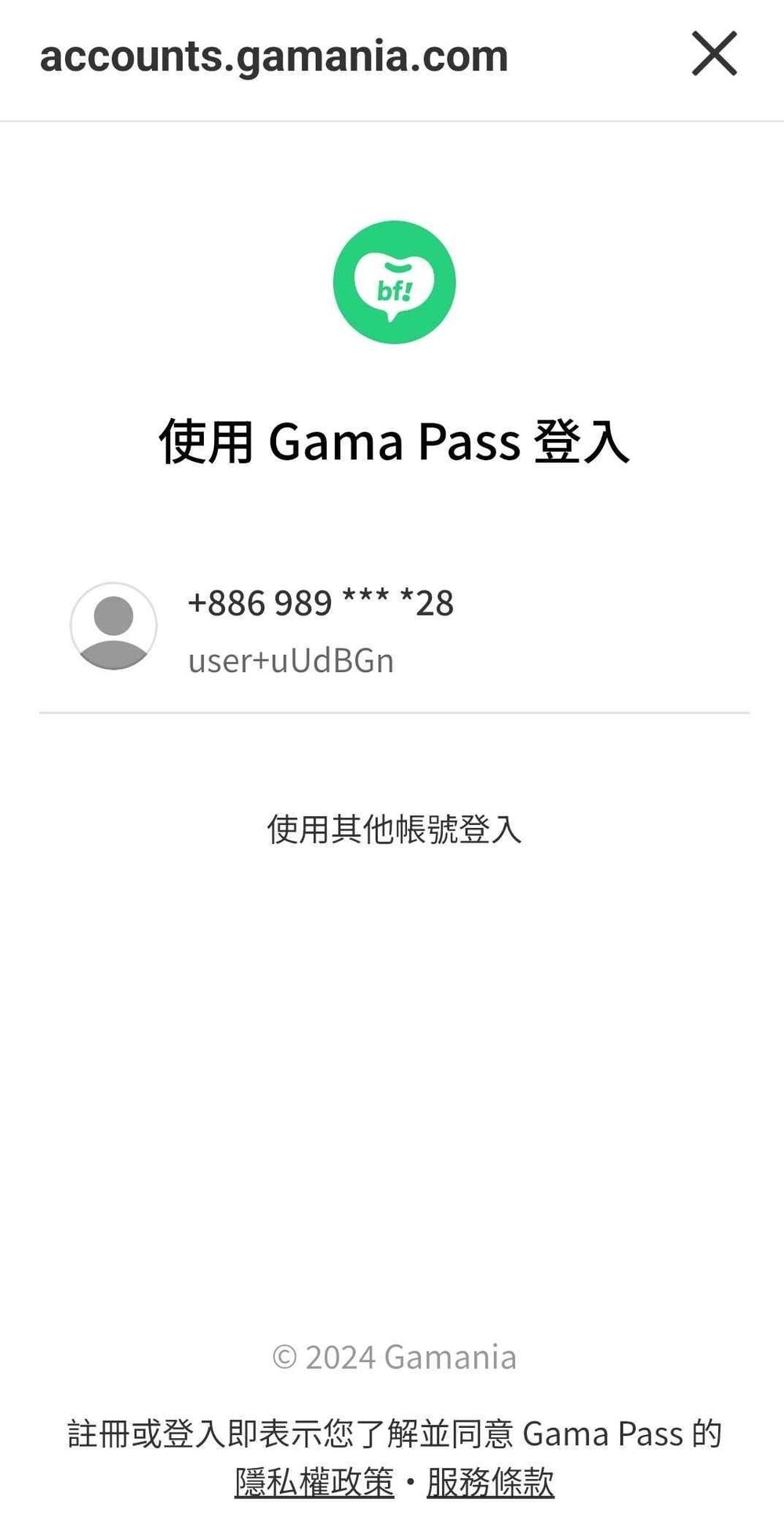 【問題】beanfun 升級 gama pass 帳戶登入問題 @新楓之谷 哈啦板 - 巴哈姆特