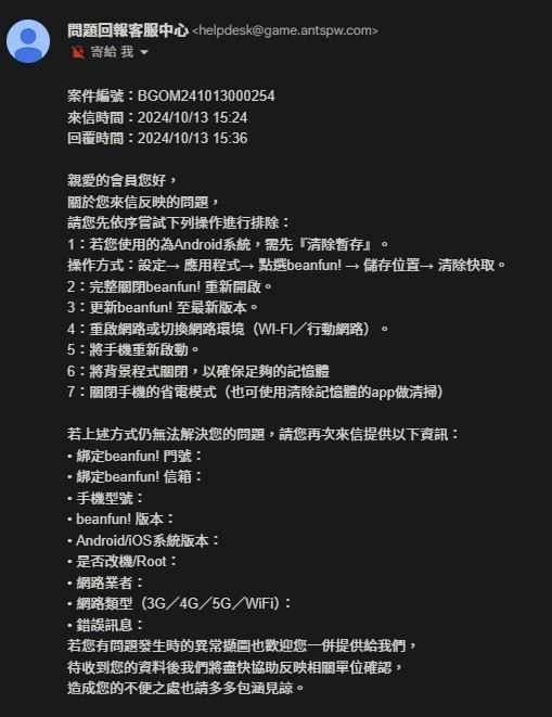 【問題】beanfun 升級 gama pass 帳戶登入問題 @新楓之谷 哈啦板 - 巴哈姆特