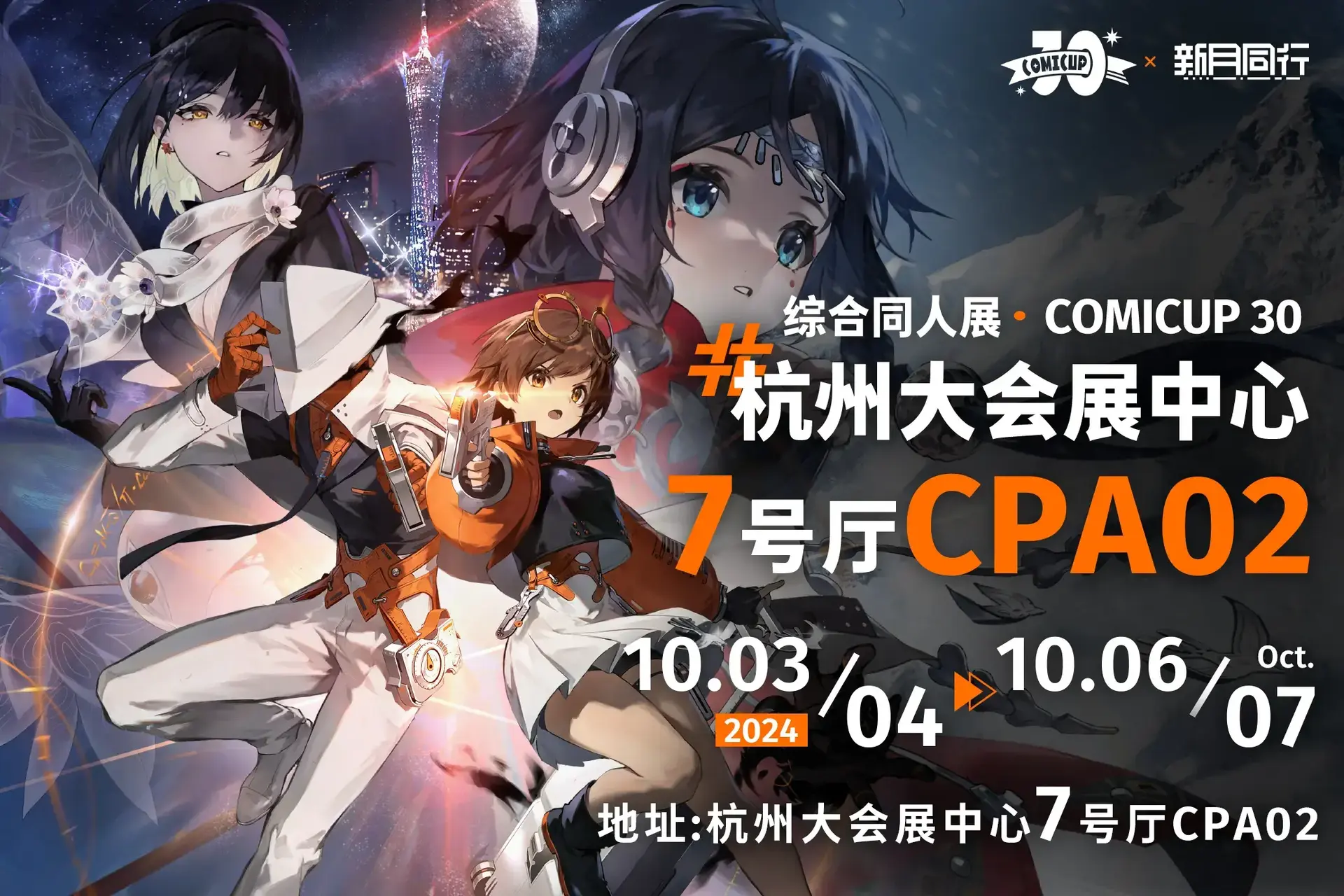 【情報】《新月同行》@ 杭州COMICUP30 現場回顧 @新月同行 哈啦板 - 巴哈姆特