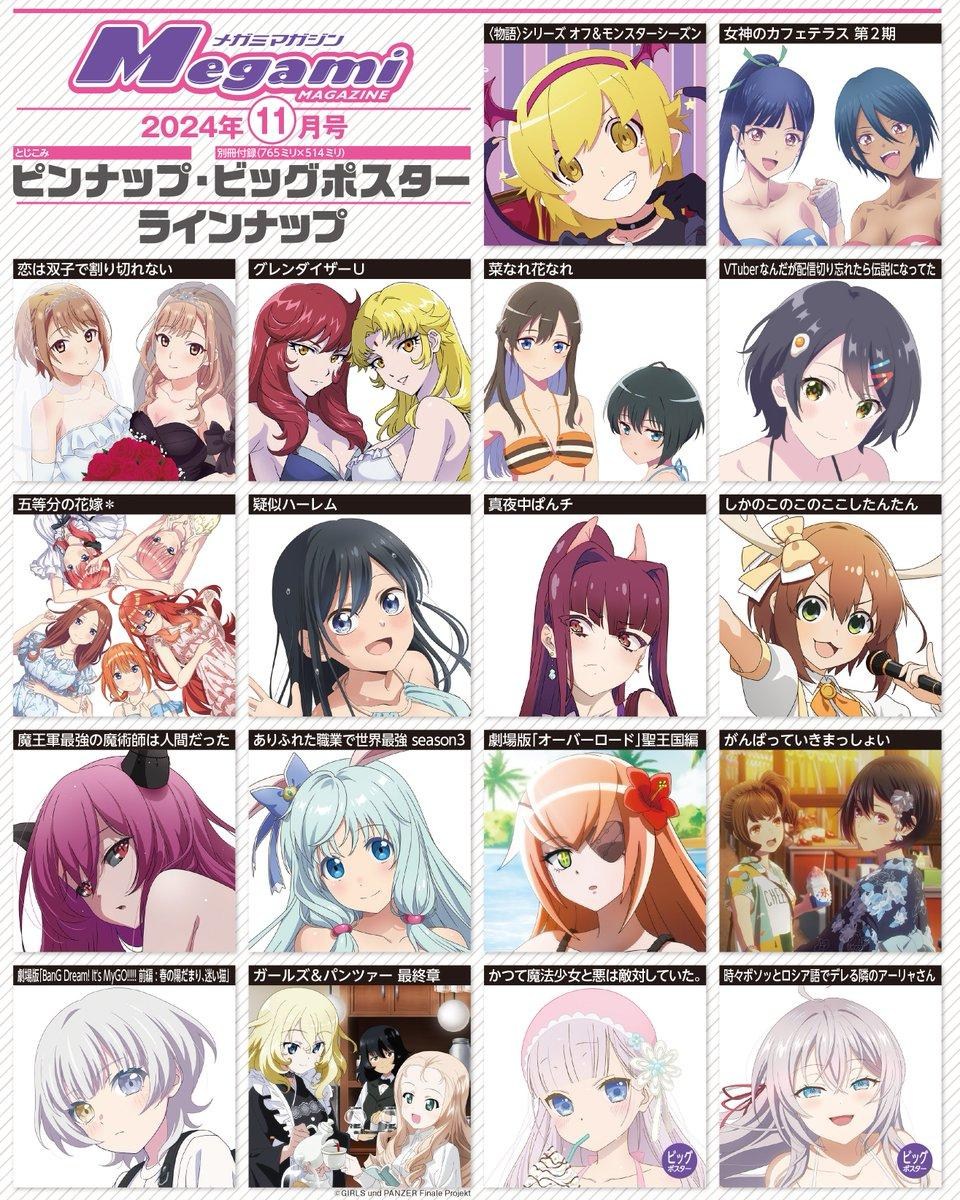 【情報】動畫《鹿乃子乃子虎視眈眈》Megami雜誌 11月號海報圖，有鹿乃子(全圖已更新) @鹿乃子乃子乃子虎視眈眈 哈啦板 - 巴哈姆特