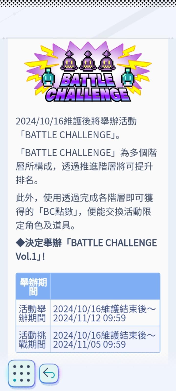 【情報】新限時活動-BATTLE CHALLENGE Vol.1（10/16維護後開放） @Disney Pixel RPG 哈啦板 - 巴哈姆特