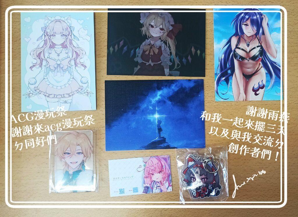 ACG漫玩祭場後REPO - j831213的創作 - 巴哈姆特