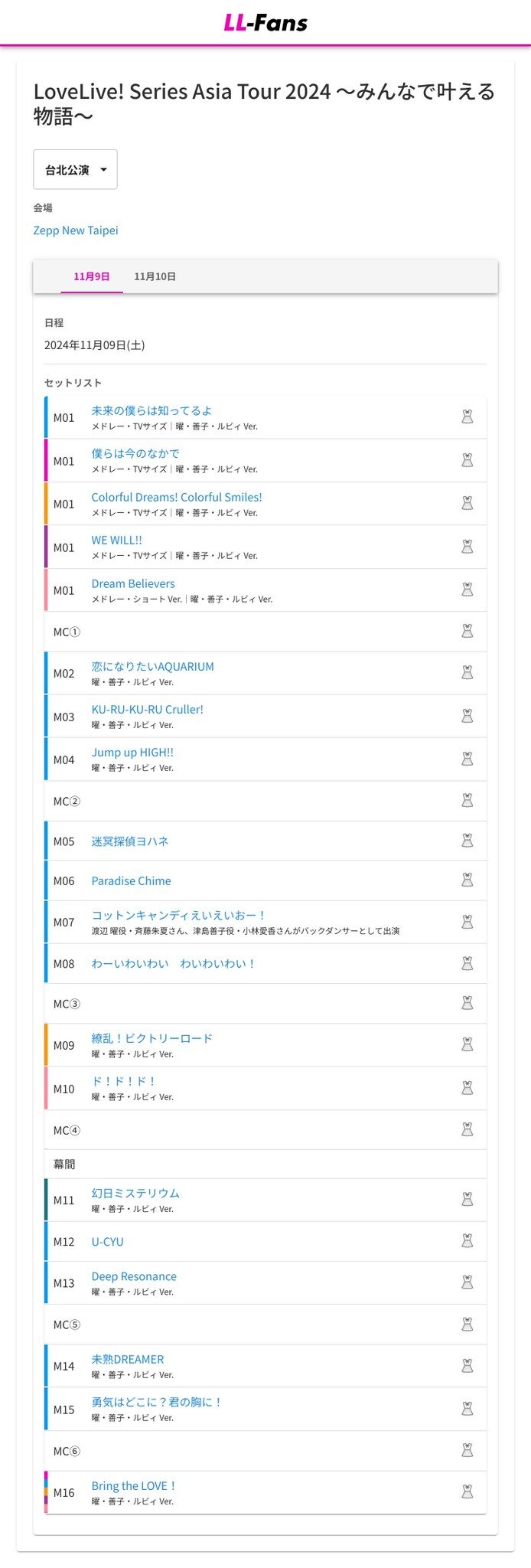 【其他】Love Live! 系列首次聯合亞巡，11月台北見！ @LoveLive! 哈啦板 - 巴哈姆特