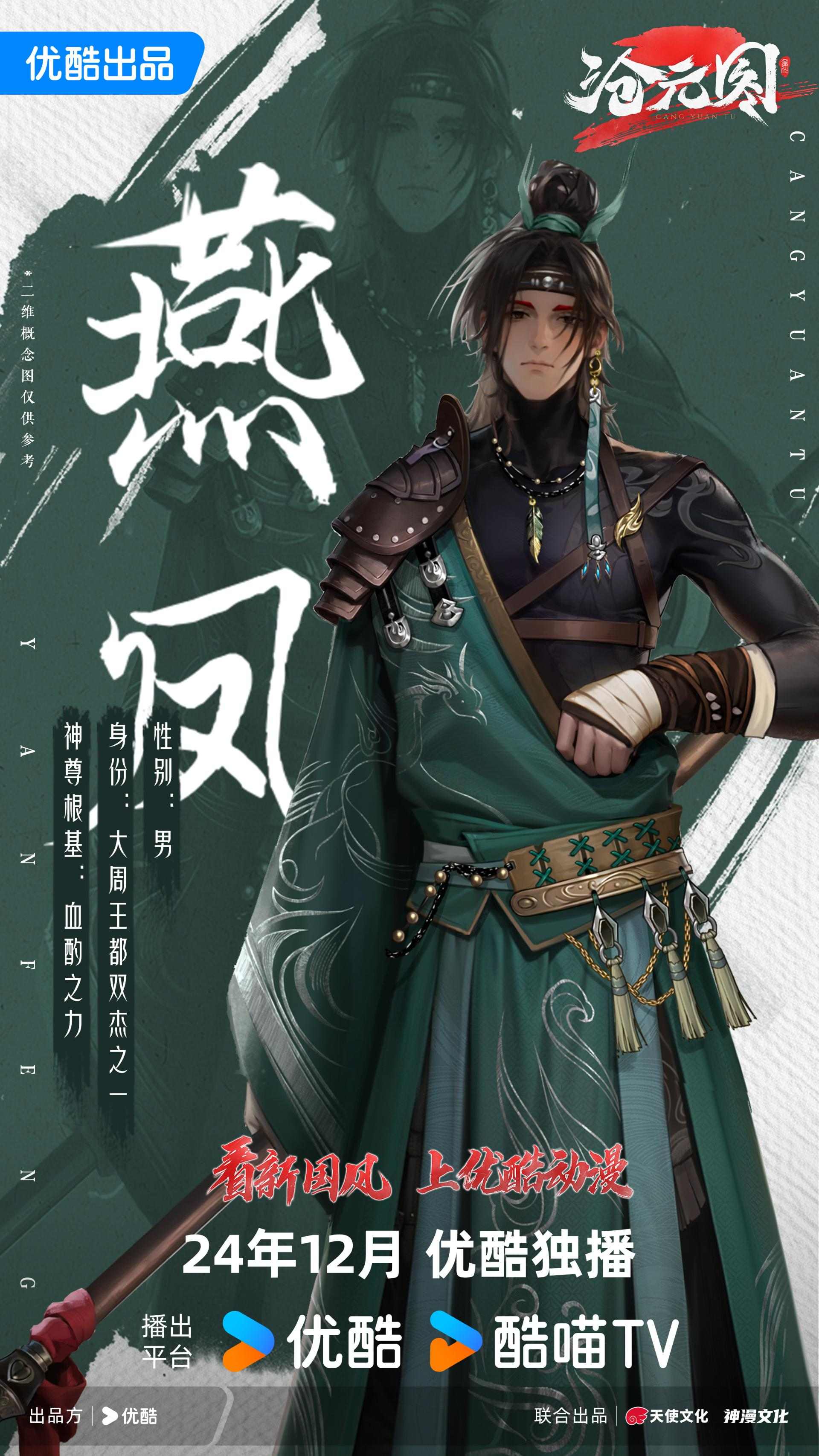 中國網路動畫《滄元圖》釋出第二季角色概念圖 第二彈及第三彈 - bob900714的創作 - 巴哈姆特