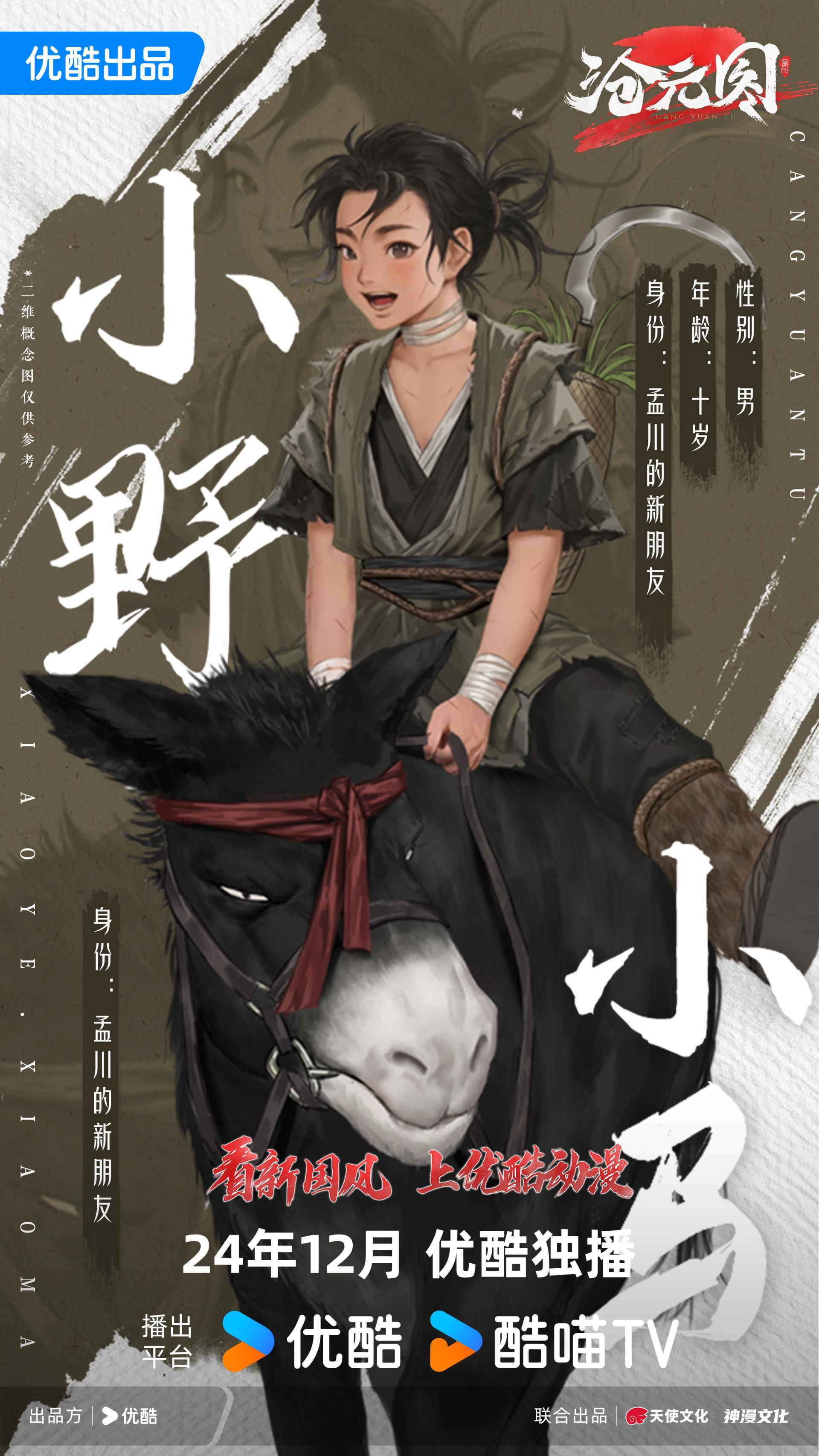 中國網路動畫《滄元圖》釋出第二季角色概念圖 第二彈及第三彈 - bob900714的創作 - 巴哈姆特