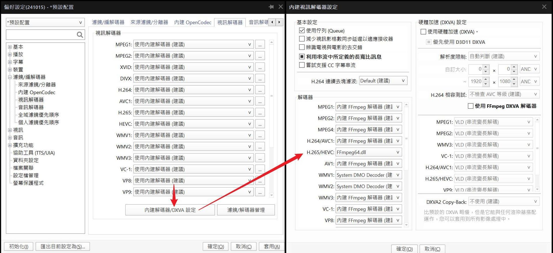 Potplayer開啟內建補幀和解決不支持 S/W HEVC(H265) 解碼。 - fmnijk的創作 - 巴哈姆特