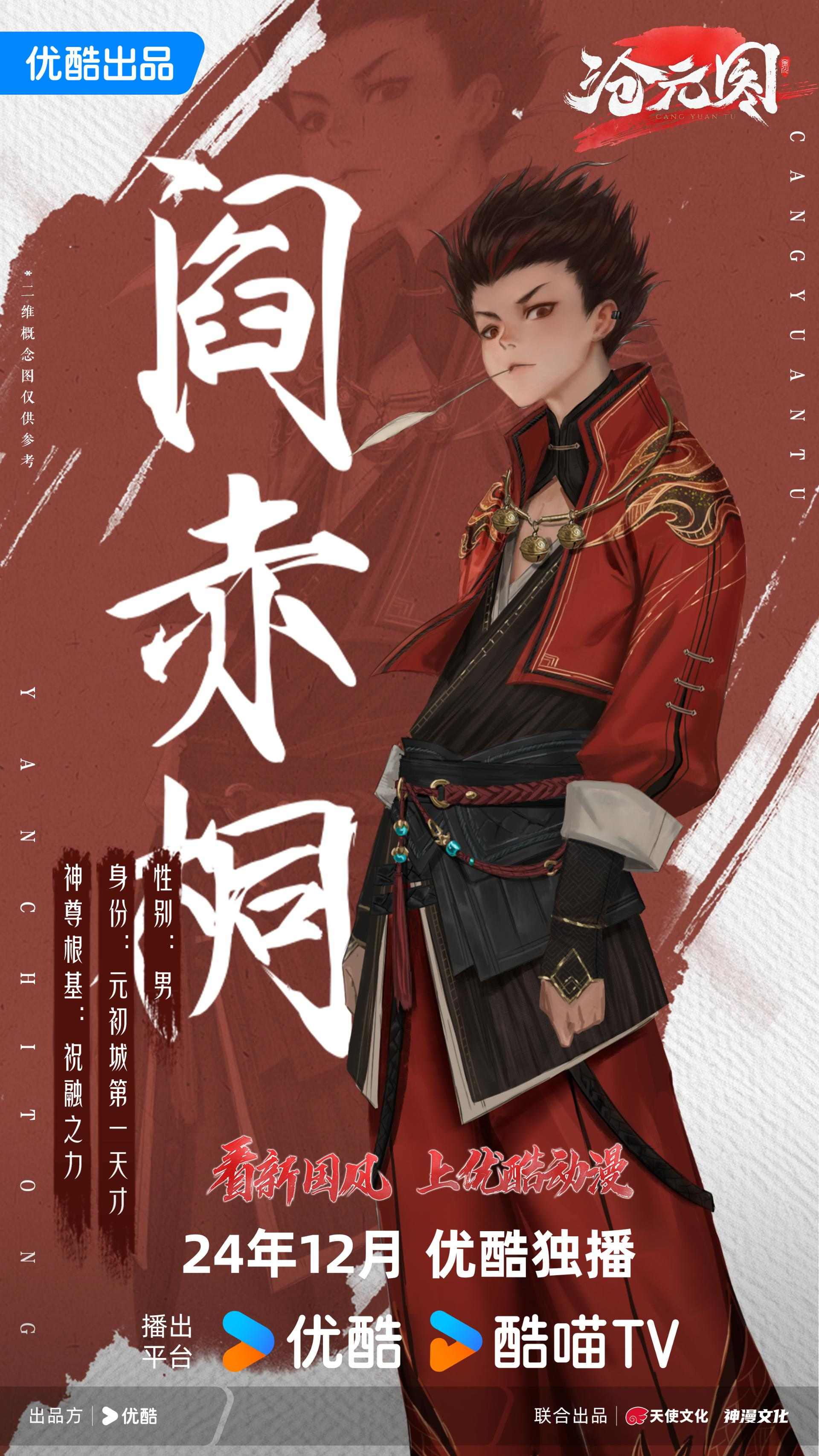 中國網路動畫《滄元圖》釋出第二季角色概念圖 第二彈及第三彈 - bob900714的創作 - 巴哈姆特