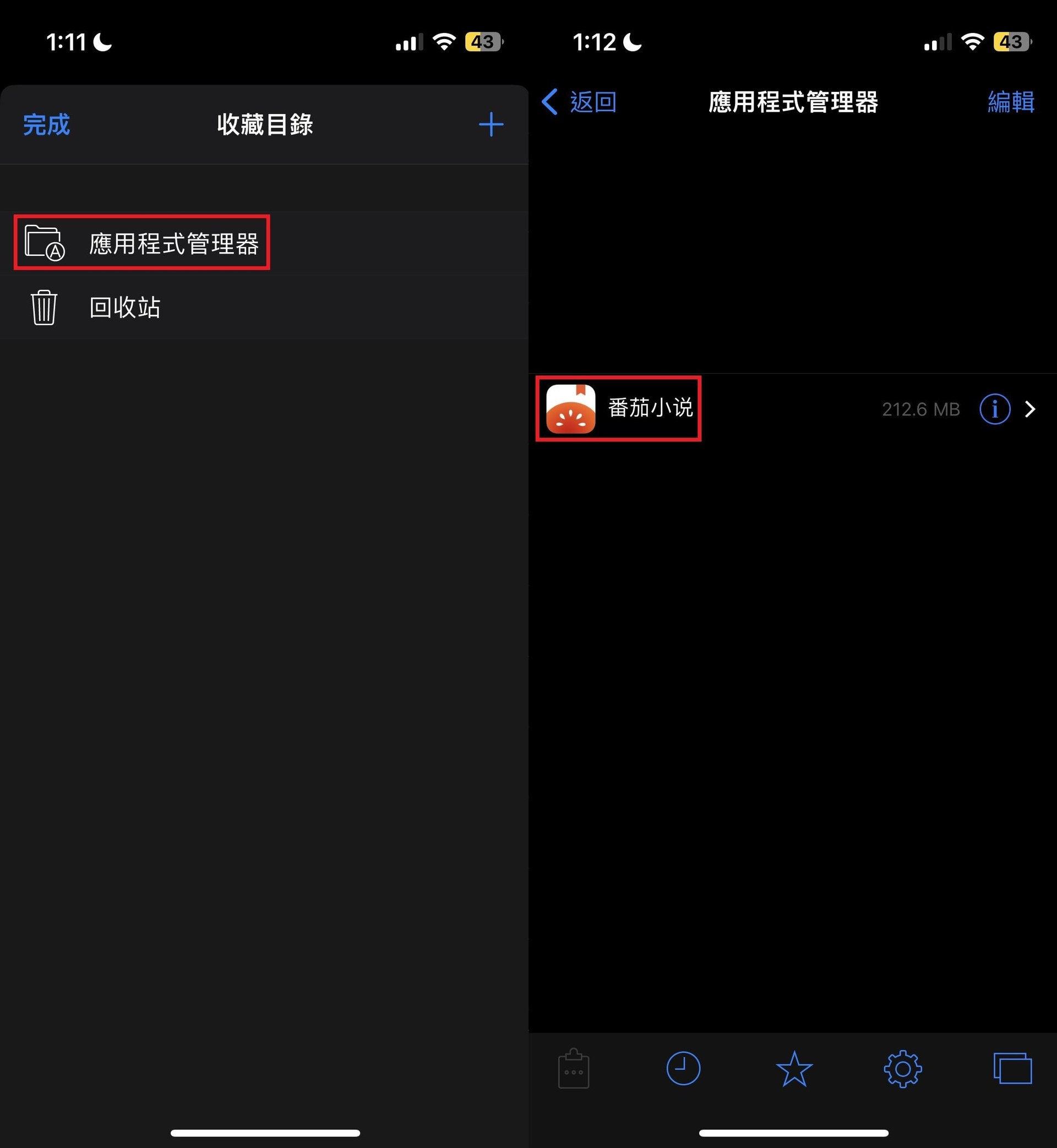 小說閱讀應用從簡體轉繁體：番茄小說、QQ閱讀、微信讀書（IOS版） - rogman的創作 - 巴哈姆特