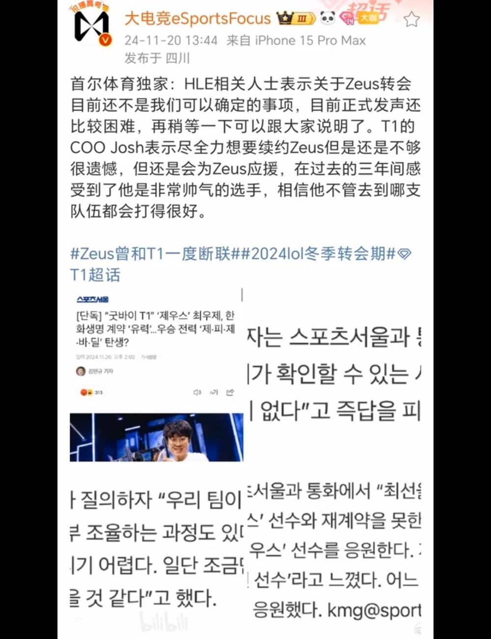 【討論】宙斯很可能只拿到和T1相同的價碼／四更 @英雄聯盟 League of Legends 哈啦板 - 巴哈姆特