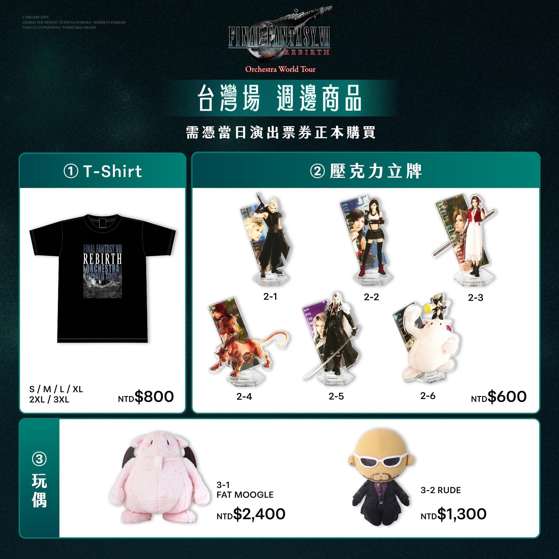 【情報】FINAL FANTASY VII REBIRTH 官方週邊商品現場販售公告 @FF 最終幻想 系列（太空戰士） 哈啦板 - 巴哈姆特