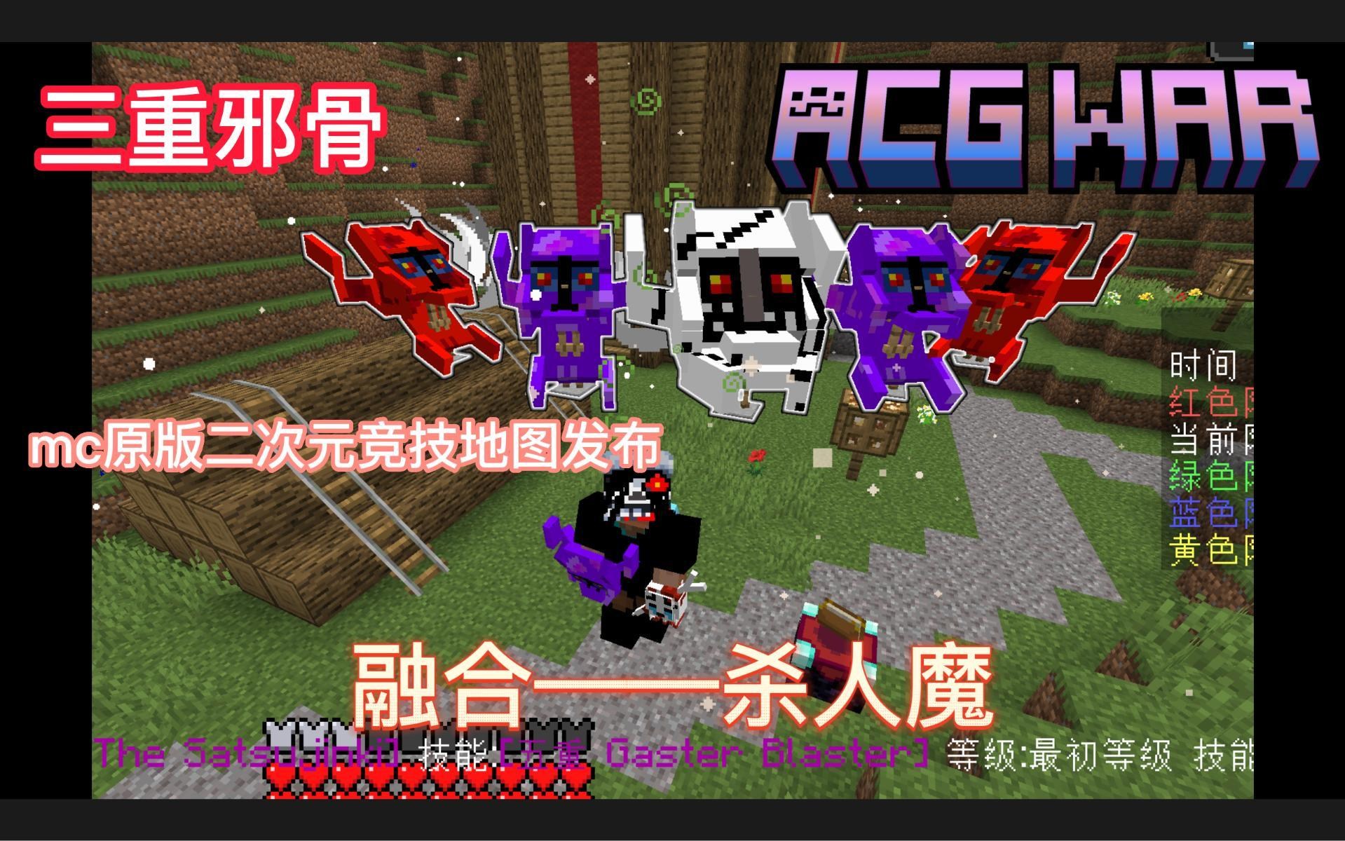 【情報】【二次元戰爭】類殲滅攻城戰地圖！選擇你喜歡的二次元角色進行戰鬥吧！【ver1.1更新】 @Minecraft 我的世界（當個創世神 ...