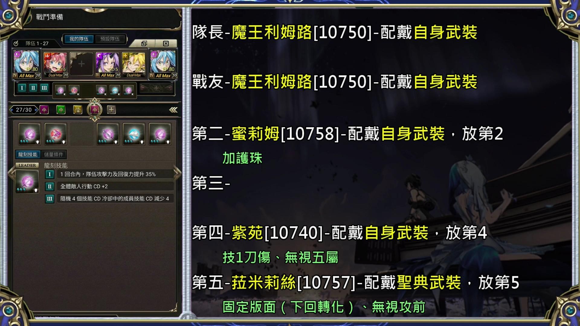 【攻略】「11月挑戰任務LV8、LV7、LV6」魔王利姆路、佐切 @神魔之塔 哈啦板 - 巴哈姆特
