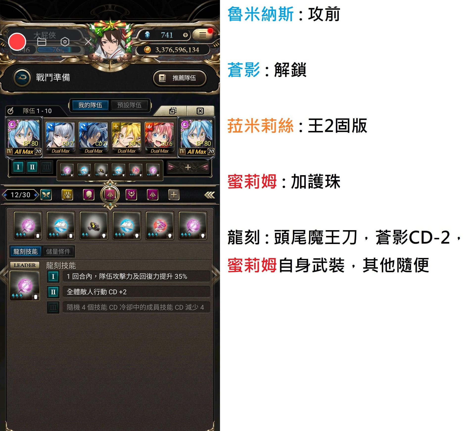 【攻略】[月月挑戰之霜降月\11月 LV9 and LV10 2024] 利姆路 輕鬆通關 @神魔之塔 哈啦板 - 巴哈姆特