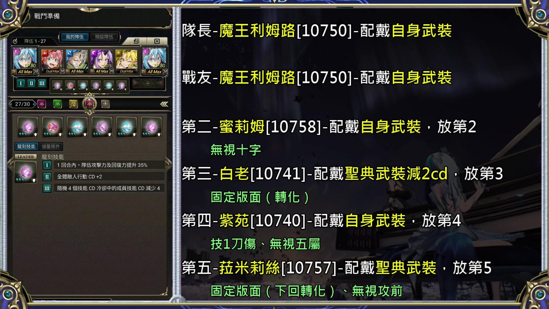 【攻略】「11月挑戰任務LV8、LV7、LV6」魔王利姆路、佐切 @神魔之塔 哈啦板 - 巴哈姆特