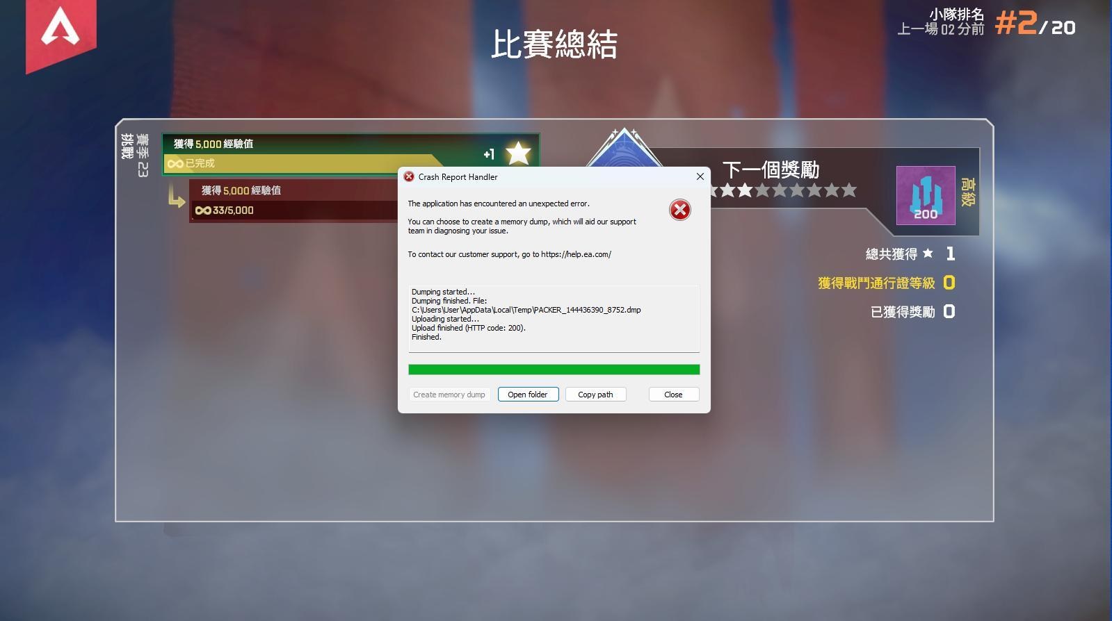 【問題】結算時出現Crash Reporter Handler @APEX 英雄 哈啦板 - 巴哈姆特
