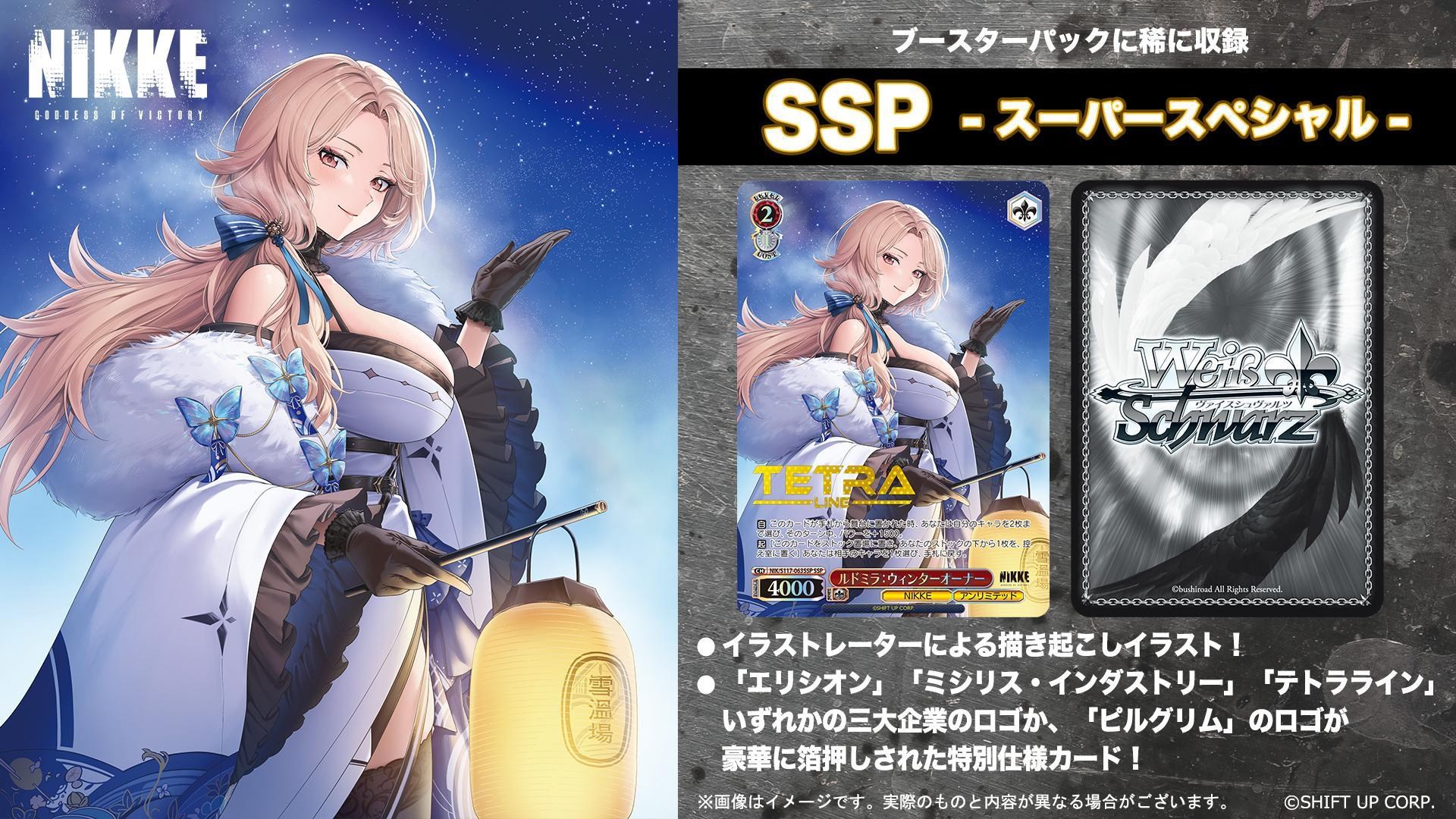 【情報】WS SSP卡圖公布 @勝利女神：妮姬 哈啦板 - 巴哈姆特