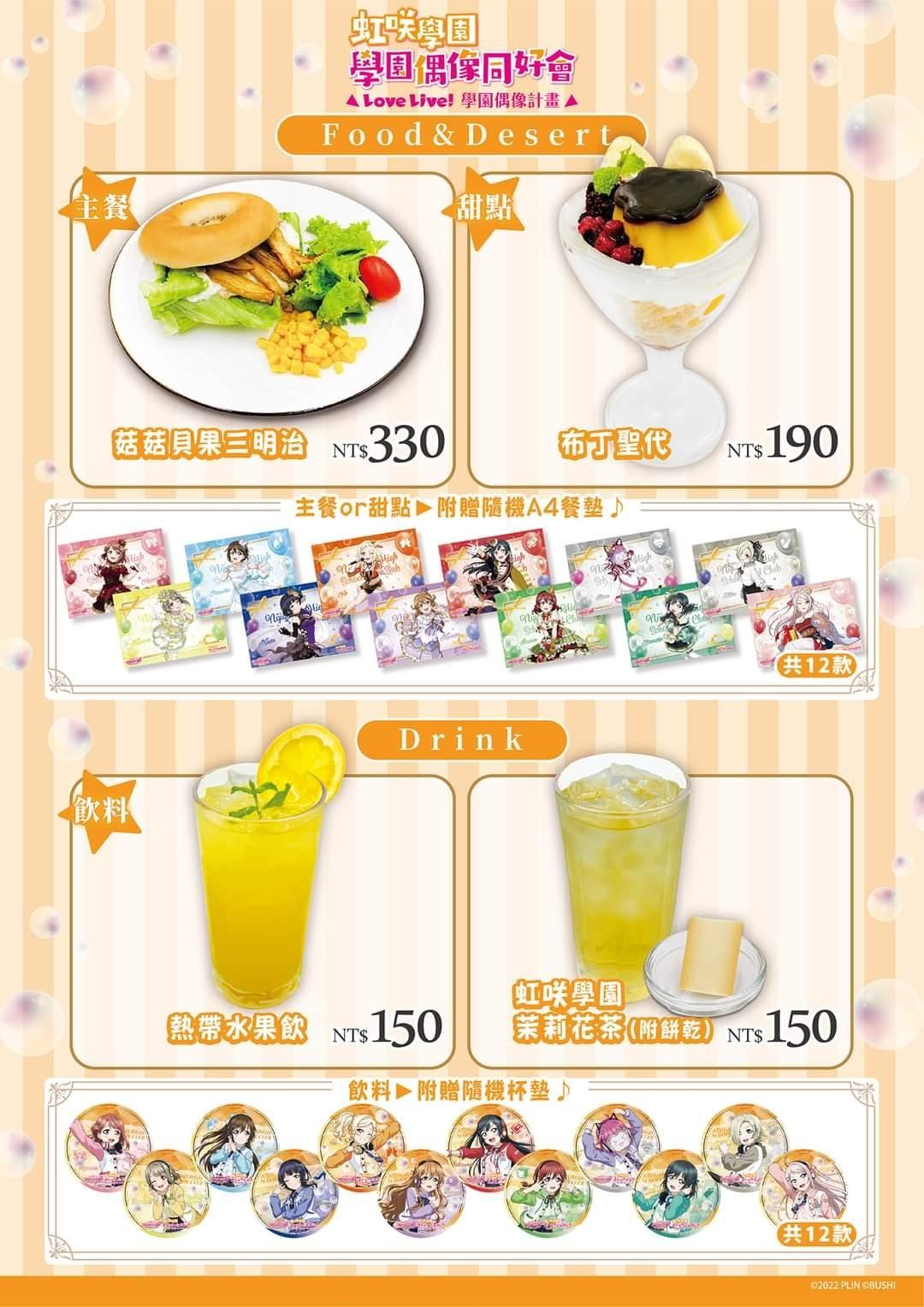 【情報】日本《Love Live!系列》主題Café將在三創登場 @LoveLive! 哈啦板 - 巴哈姆特