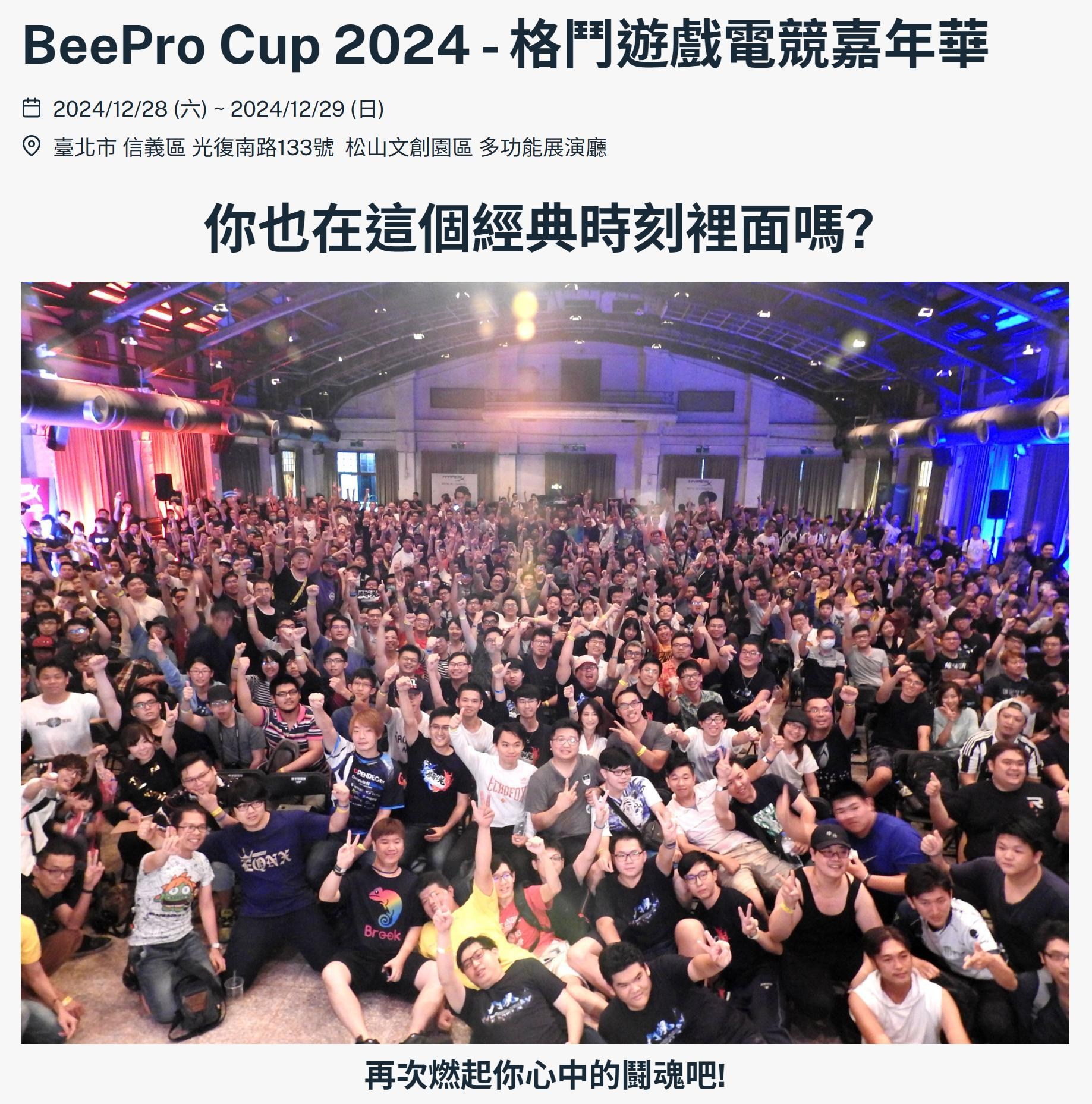 【情報】"BeePro Cup 2024" 公開項目資訊, 確定有15 + SWC2025門票, 12/28開打! @拳皇／格鬥天王 哈啦板 - 巴哈姆特