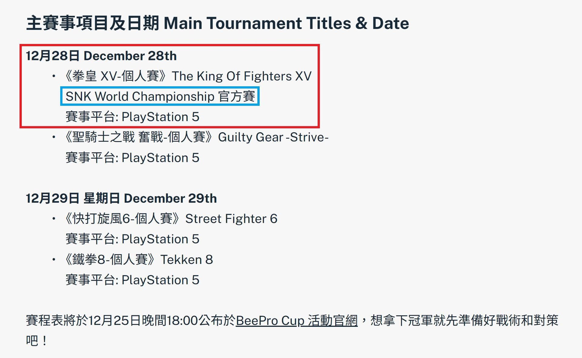 【情報】"BeePro Cup 2024" 公開項目資訊, 確定有15 + SWC2025門票, 12/28開打! @拳皇／格鬥天王 哈啦板 - 巴哈姆特