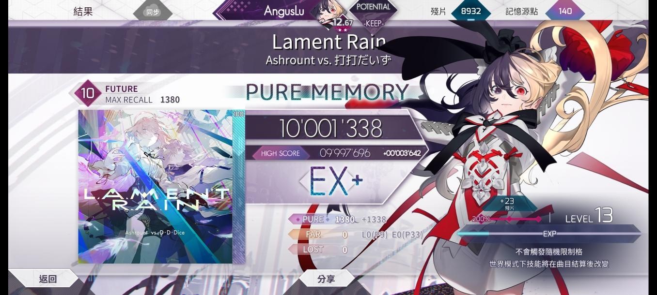 RE:【閒聊】來分享結算圖吧！ @Arcaea 哈啦板 - 巴哈姆特
