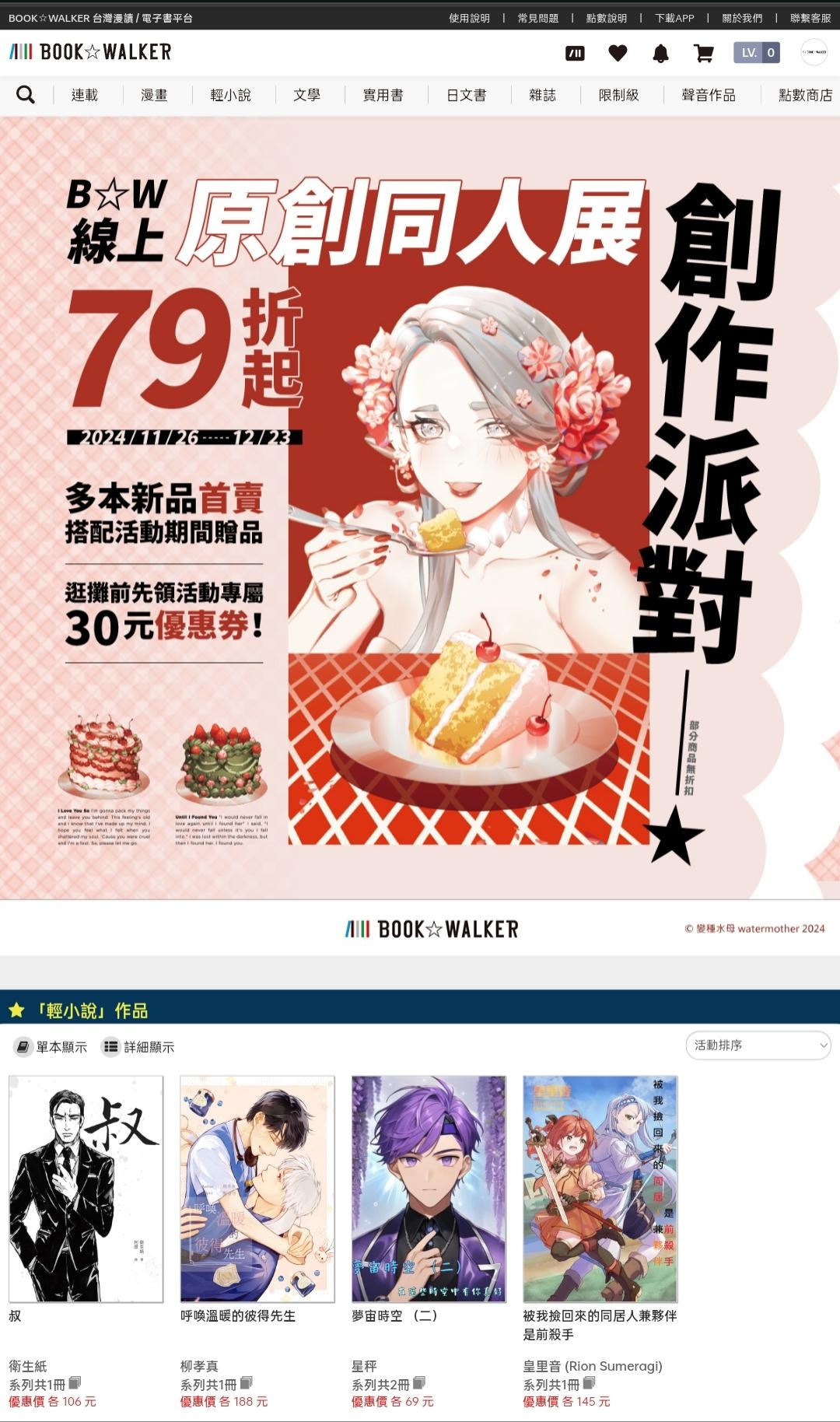 【情報】Bookwalker，台灣原創線上書展 @輕小說綜合 哈啦板 - 巴哈姆特