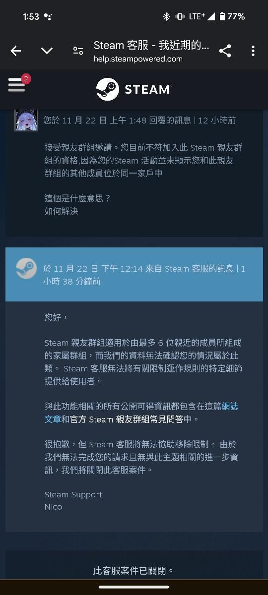 【問題】STEAM親友群問題 @Steam 綜合討論板 哈啦板 - 巴哈姆特