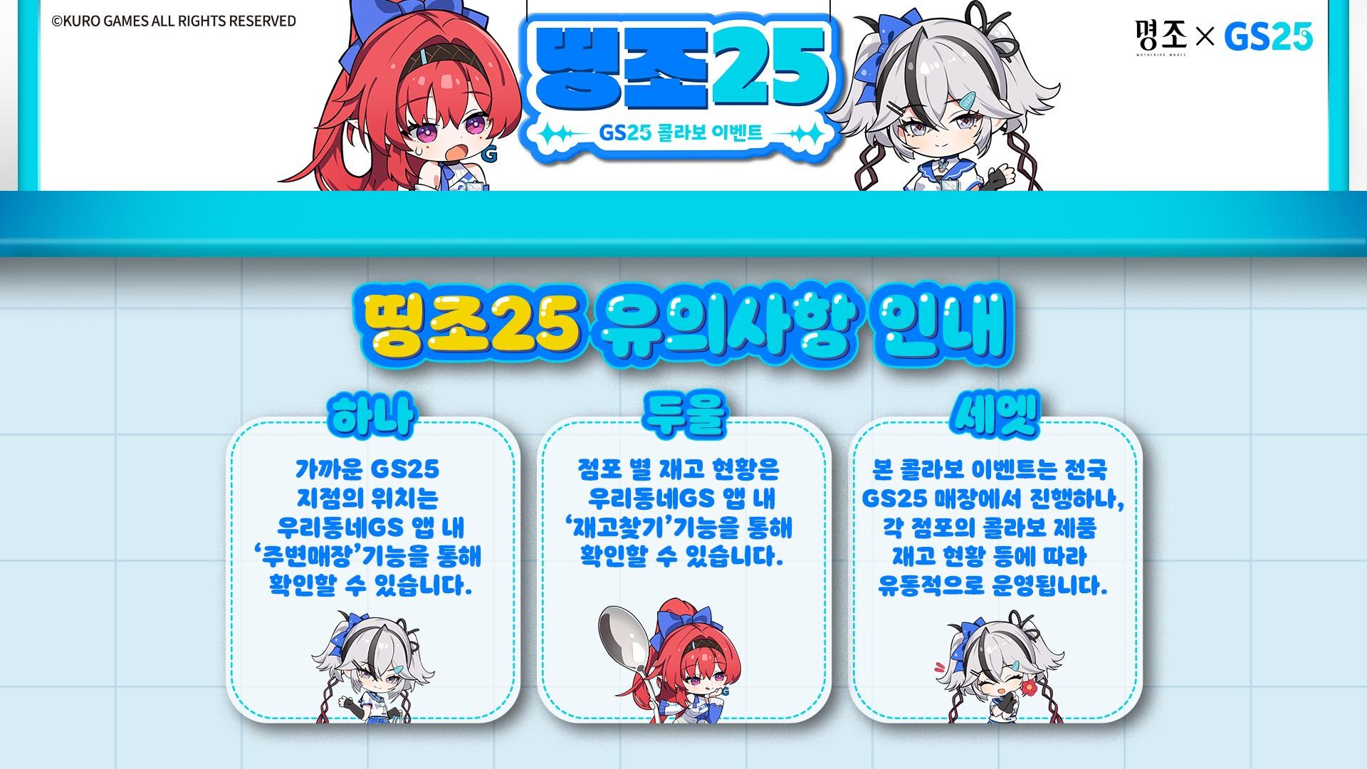 【情報】韓國 鳴潮 X GS25 聯動預告 @鳴潮 哈啦板 - 巴哈姆特