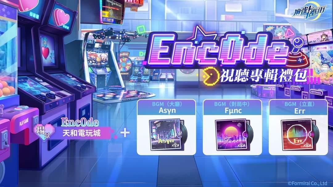 【情報】音無郁子 扭蛋服飾 新雀士 森流歌 (限定服飾 頭框 稱號 立直棒動態 影片展示) 11/15上架 @麻雀一番街 哈啦板 - 巴哈姆特