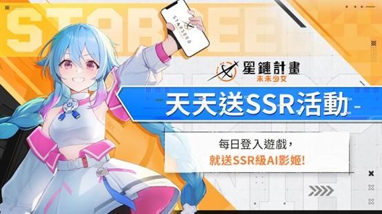 【討論】SSR活動最想要拿到誰? @星鏈計畫 : 未來少女 哈啦板 - 巴哈姆特