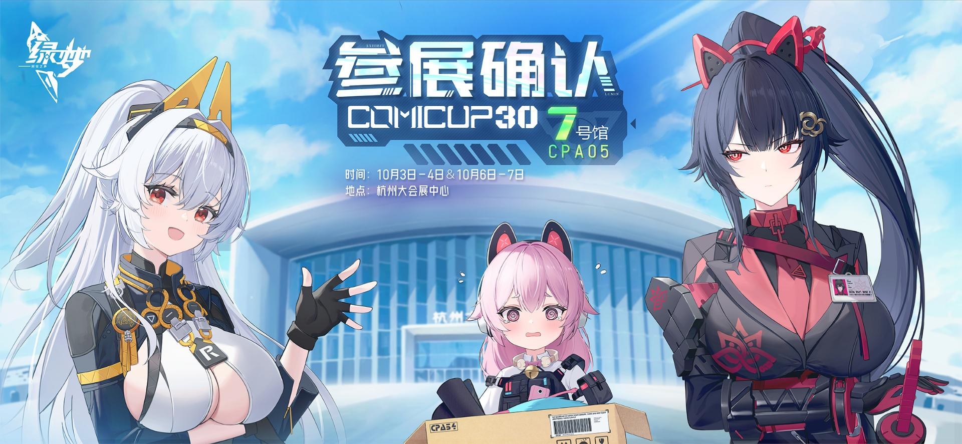 【情報】《綠夢：時空之聲》COMICUP30參展圖輯 @綠夢：時空之聲 哈啦板 - 巴哈姆特