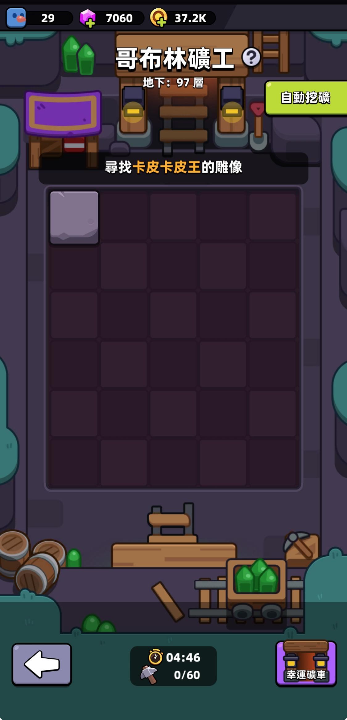 【心得】挖礦的一些小「技巧」 @卡皮巴拉 Go 哈啦板 - 巴哈姆特