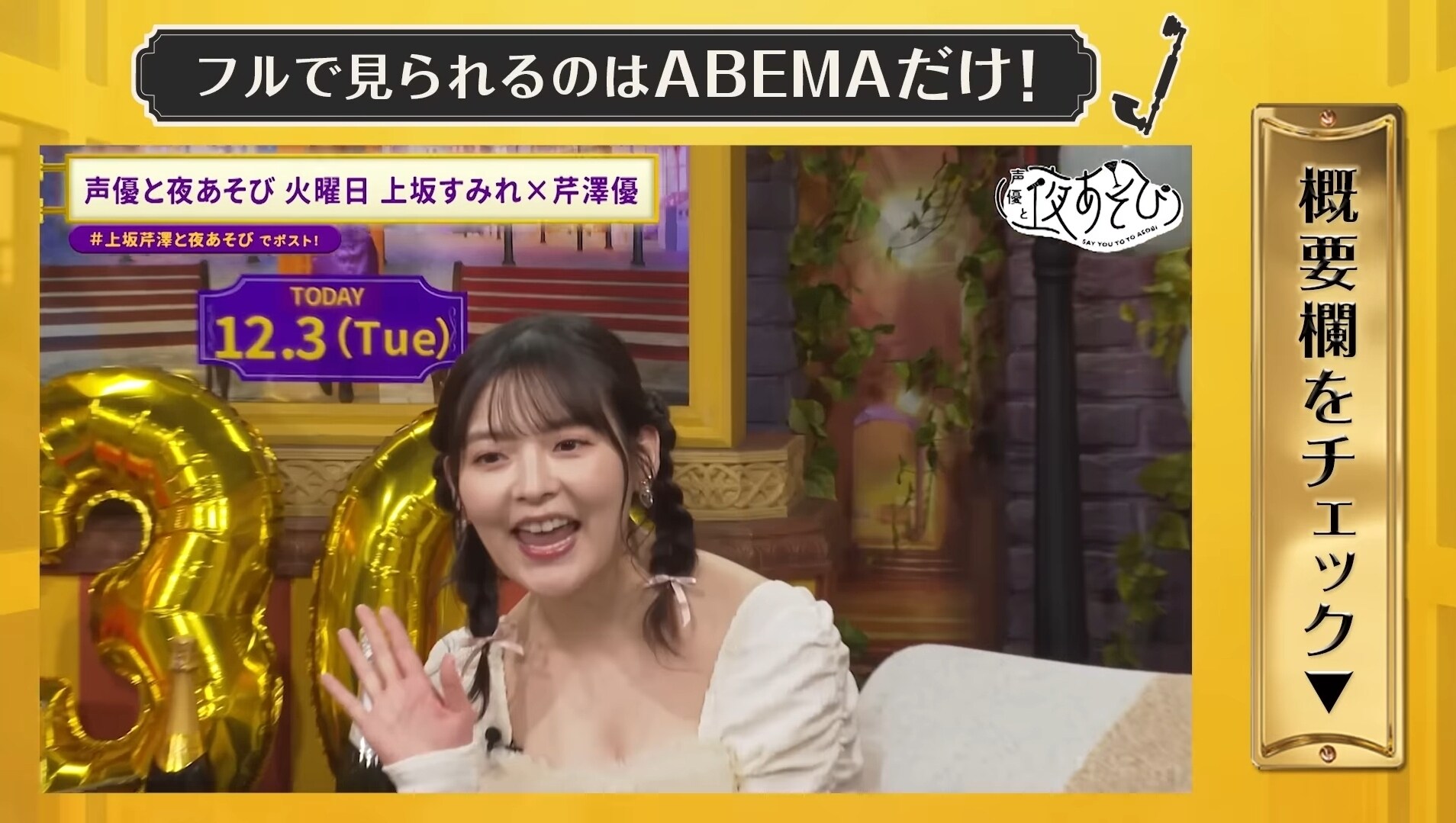 お誕生日SP邊お姫様になって登場＆生クリームまみれク I 「声優と夜あそび2024」 - hanniballin的創作 - 巴哈姆特