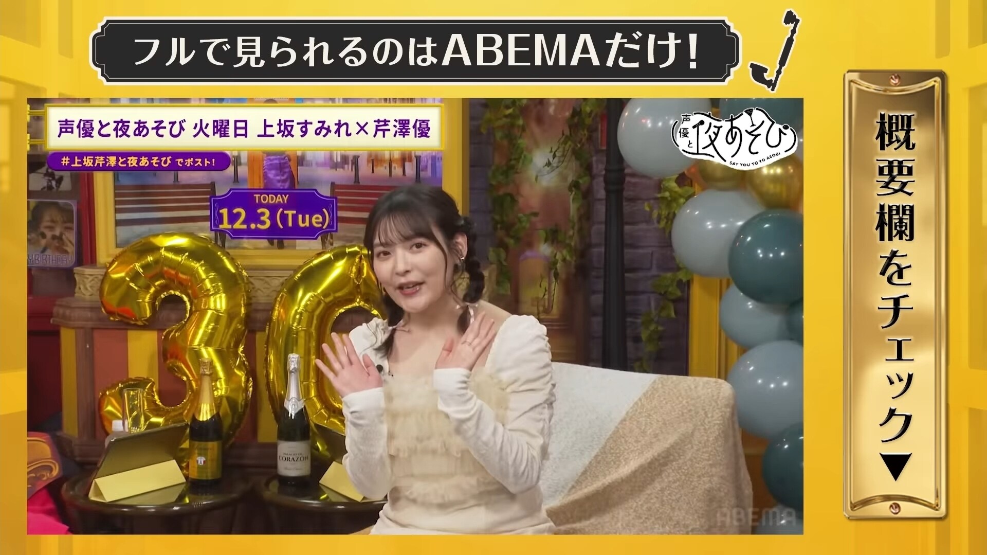 お誕生日SP邊お姫様になって登場＆生クリームまみれク I 「声優と夜あそび2024」 - hanniballin的創作 - 巴哈姆特