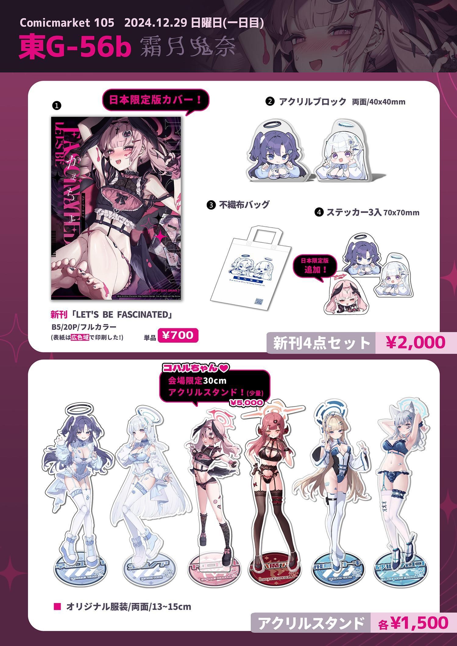 【冬コミケ】 C105品書 - onina70的創作 - 巴哈姆特