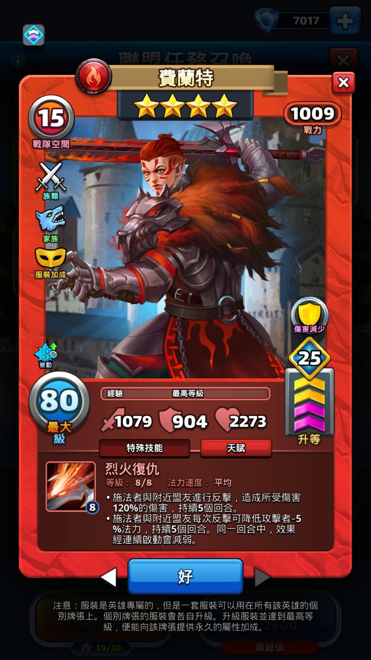 【討論】騎士衝突-四星英雄-費蘭特(Ferant)(服裝)(烈火/紅色) @Empires & Puzzles: RPG Quest 帝國拼圖 ...