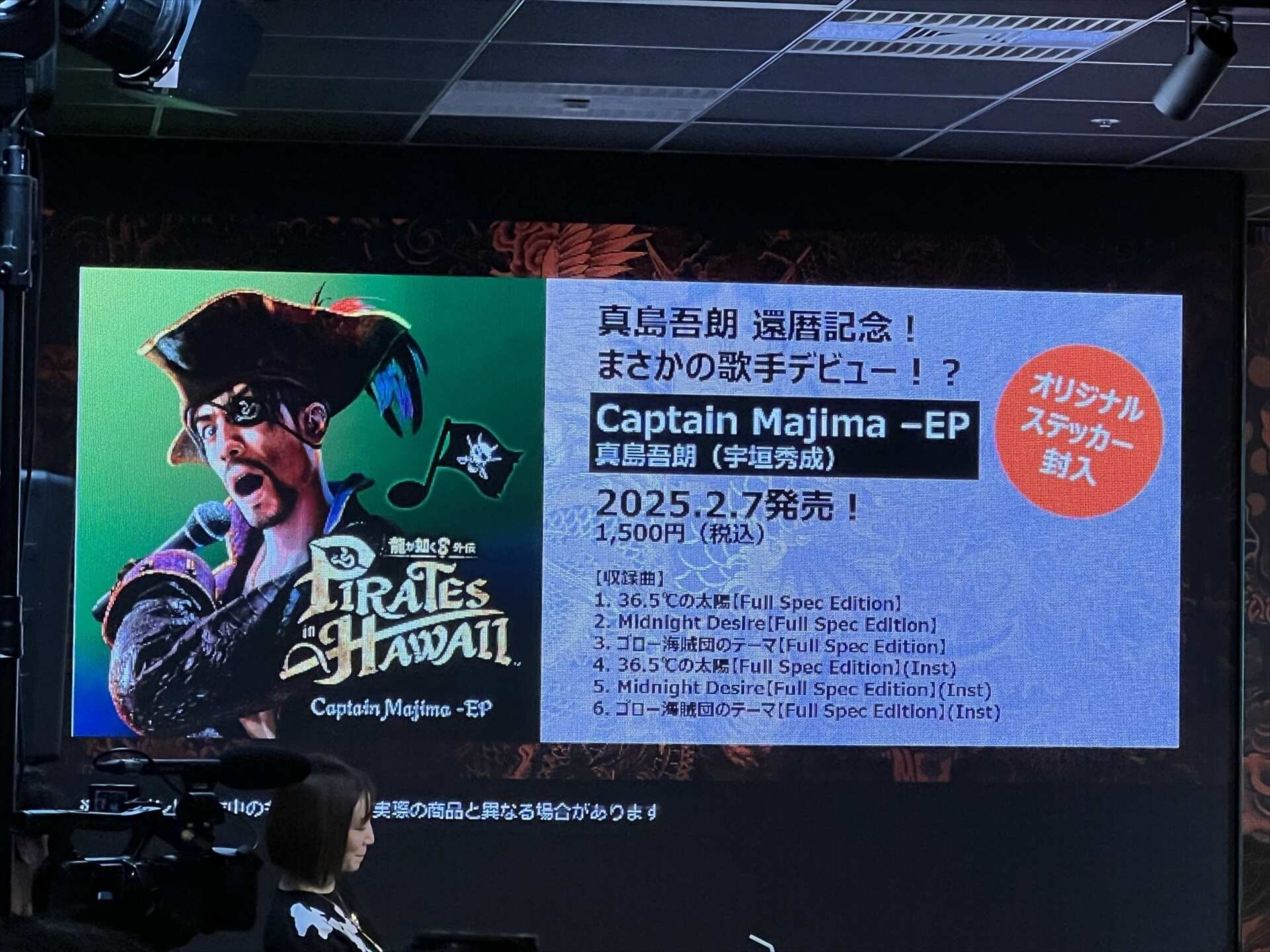 真島吾朗還暦記念CD「Captain Majima -EP」將於2025年2月7日發行！ - sai08092003的創作 - 巴哈姆特