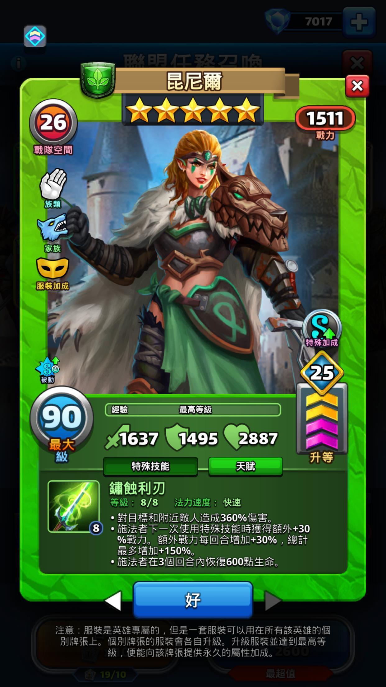 【討論】騎士衝突-五星英雄-昆尼爾(Quenell)(服裝)(自然/綠色) @Empires & Puzzles: RPG Quest 帝國 ...