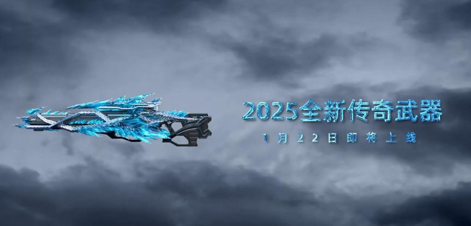 【情報】陸服CSO 2025 蛇年新年內容發布會【全新史詩/典藏武器、災厄之章9-3！】 @CS Online﹝絕對武力﹞ 哈啦板 - 巴哈姆特