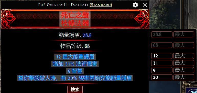 RE:【教學】如何查詢打到的東西值多少錢？查價工具PoE Overlay II教學 @流亡黯道 Path of Exile 系列 哈啦板 - 巴哈姆特