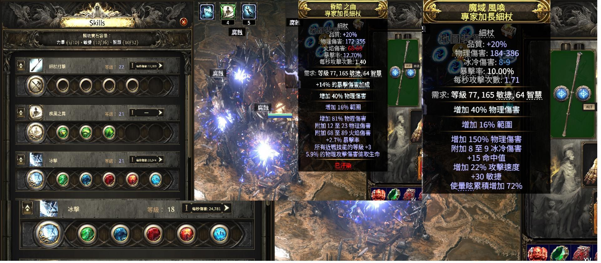RE:【心得】POE2 新知識整理串(天天更新) @流亡黯道 Path of Exile 系列 哈啦板 - 巴哈姆特