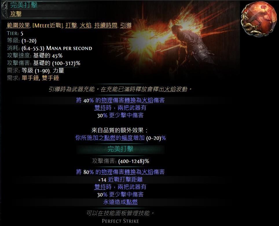 【心得】POE2 第四天 完美打擊燃燒流泰坦心得 @流亡黯道 Path of Exile 哈啦板 - 巴哈姆特